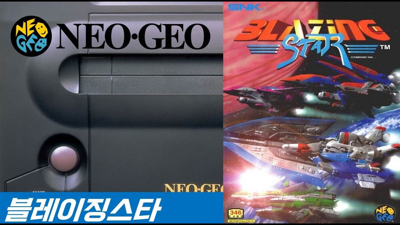 NEOGEO 네오지오 #95 블레이징스타 (ブレイジングスター / Blazing Star) - YouTube