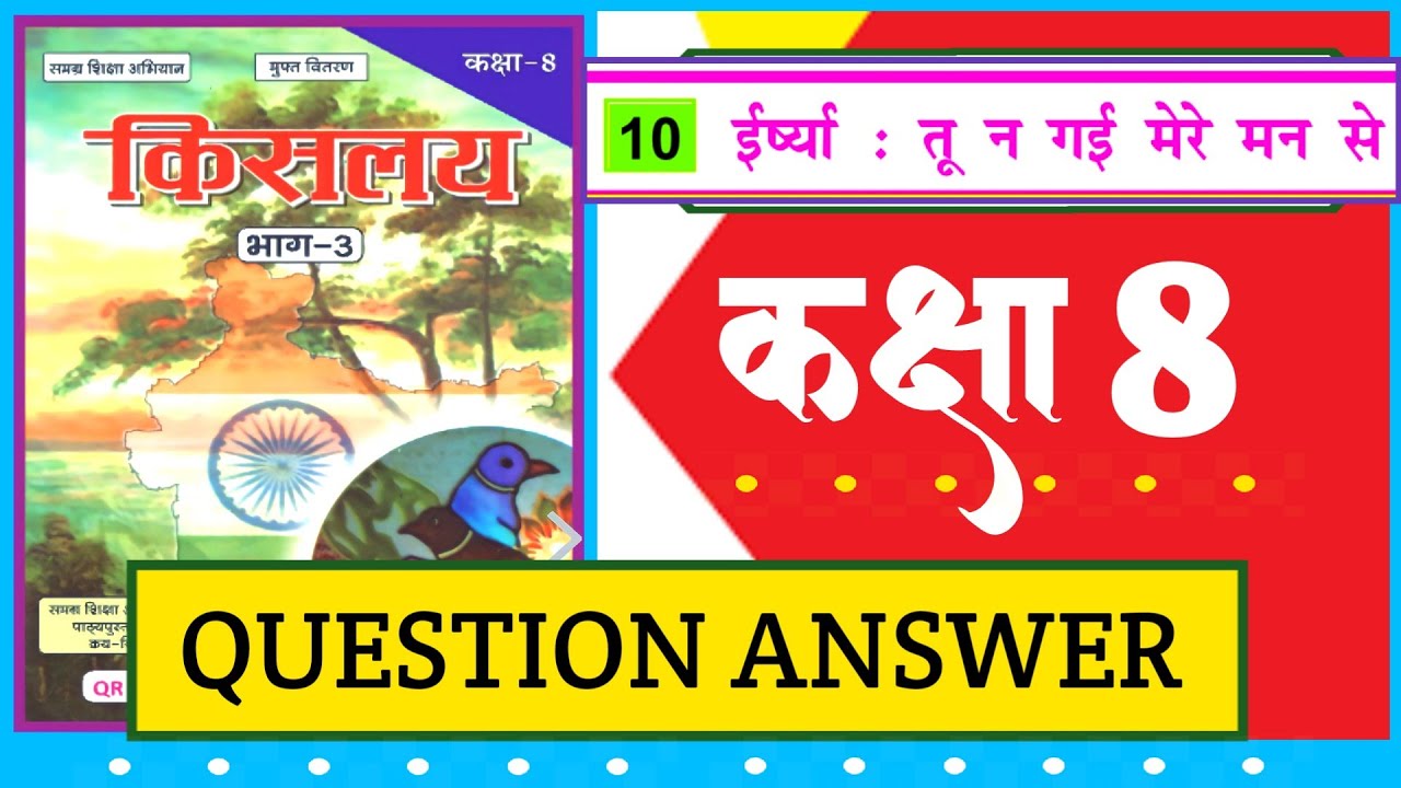 Class 8 Hindi Chapter 10 Bihar Board Question Answer Kislay Hindi class-8-hindi-chapter-10-bihar-board-question-answer-kislay-hindi