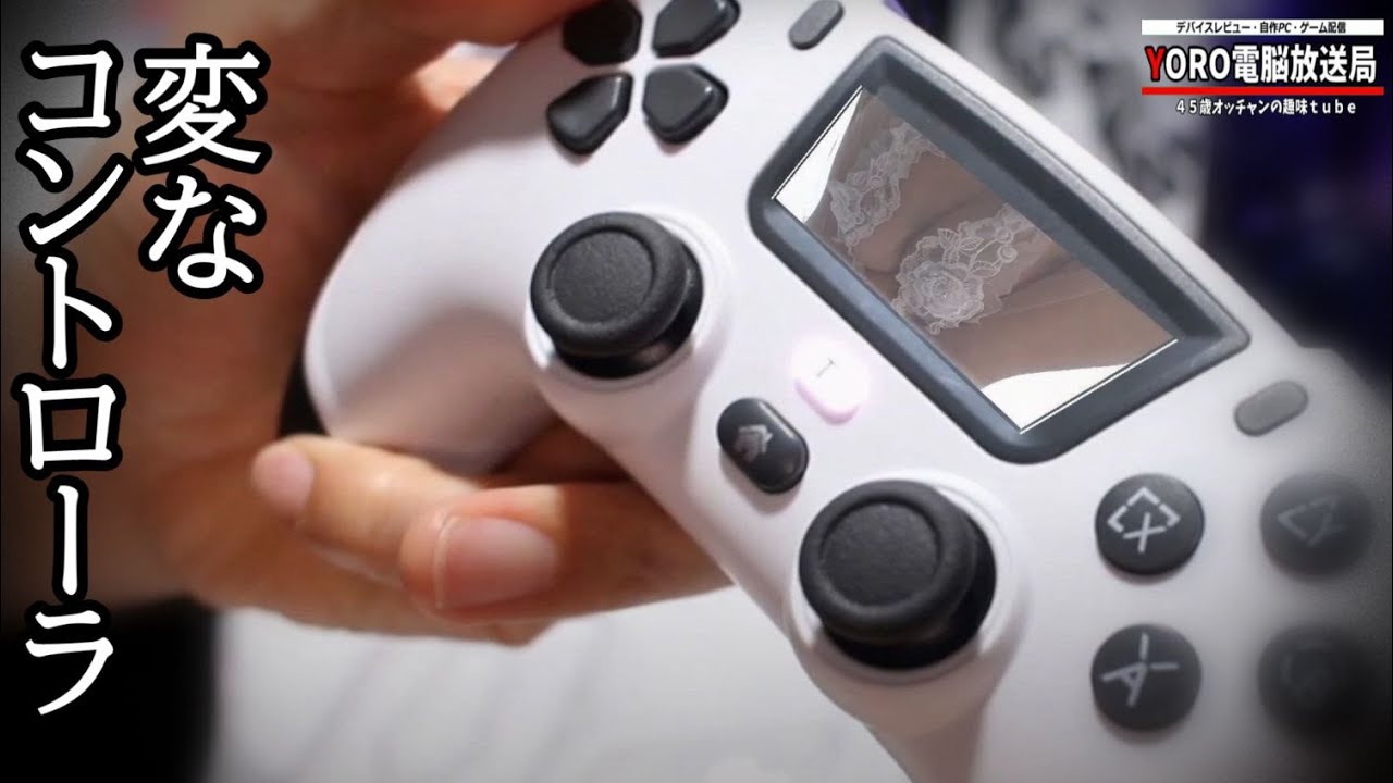 変なコントローラ COWBOX PS4 ワイヤレスゲームパッド amazonで購入だ！ - YouTube