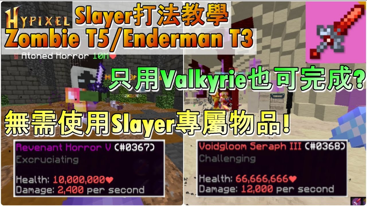 【Hypixel SkyBlock】Slayer打法教學(Zombie T5/Enderman T3) | 無需使用Slayer專屬物品! 只 ...