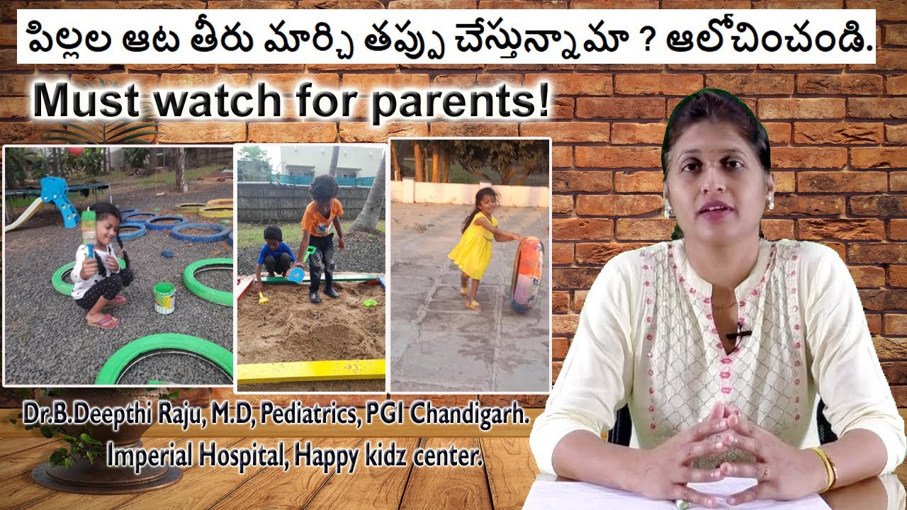 పిల్లలు ఆటతీరు మార్చి తప్పు చేస్తున్నామా? ఆలోచించండి. by Dr.B.Deepthi ...