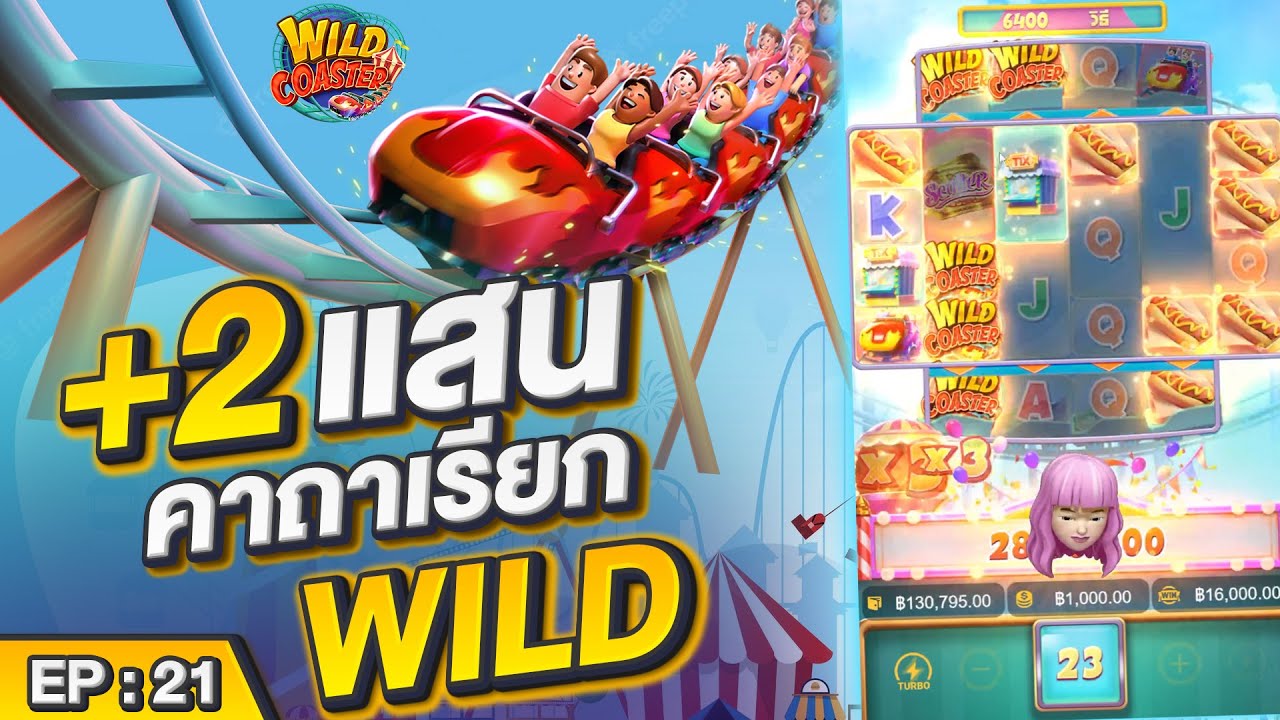 สล็อต PG : เบ็ทแบบวัดใจ วิธีเรียกไวล์ ให้มารัวๆ Wild Coaster - YouTube