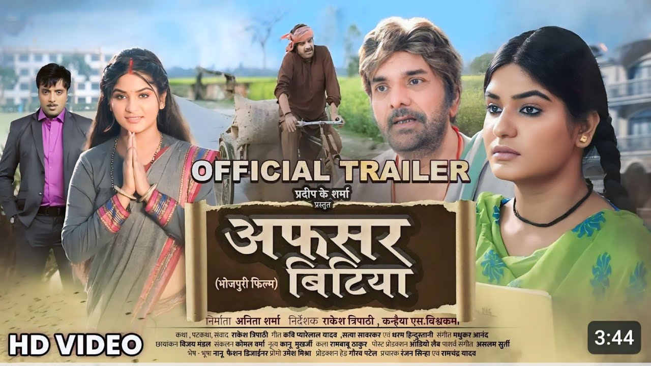 Afsar Bitiya | अफसर बिटिया | Official Trailer 2024 | New Bhojpuri Movie ...