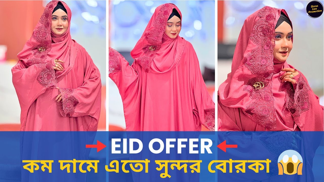 New Borka Collection 2025 | Borka Collection In Bangladesh #borka # ...