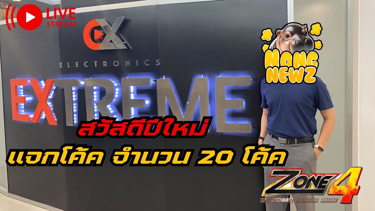 🔴Live Zone4 Extreme : ผมกลับมาแล้ว I'm Back Bro วันนี้มีแจกโค้คด้วยน้า ...