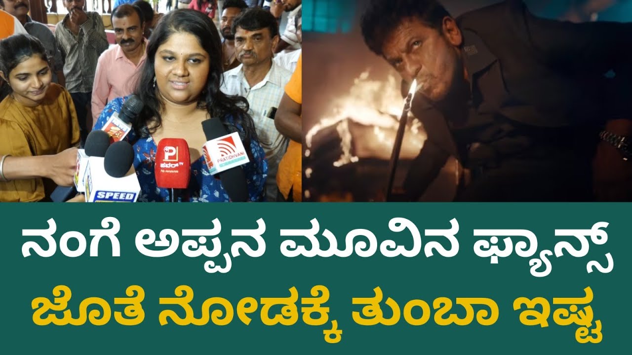 Niveditha Rajkumar | ನಮ್ಮಪ್ಪನೇ ನನ್ಗೆ ಒರಿಜಿನಲ್ ಗ್ಯಾಂಗ್ ಸ್ಟರ್ ಎಂದ ಶಿವಣ್ಣ ...