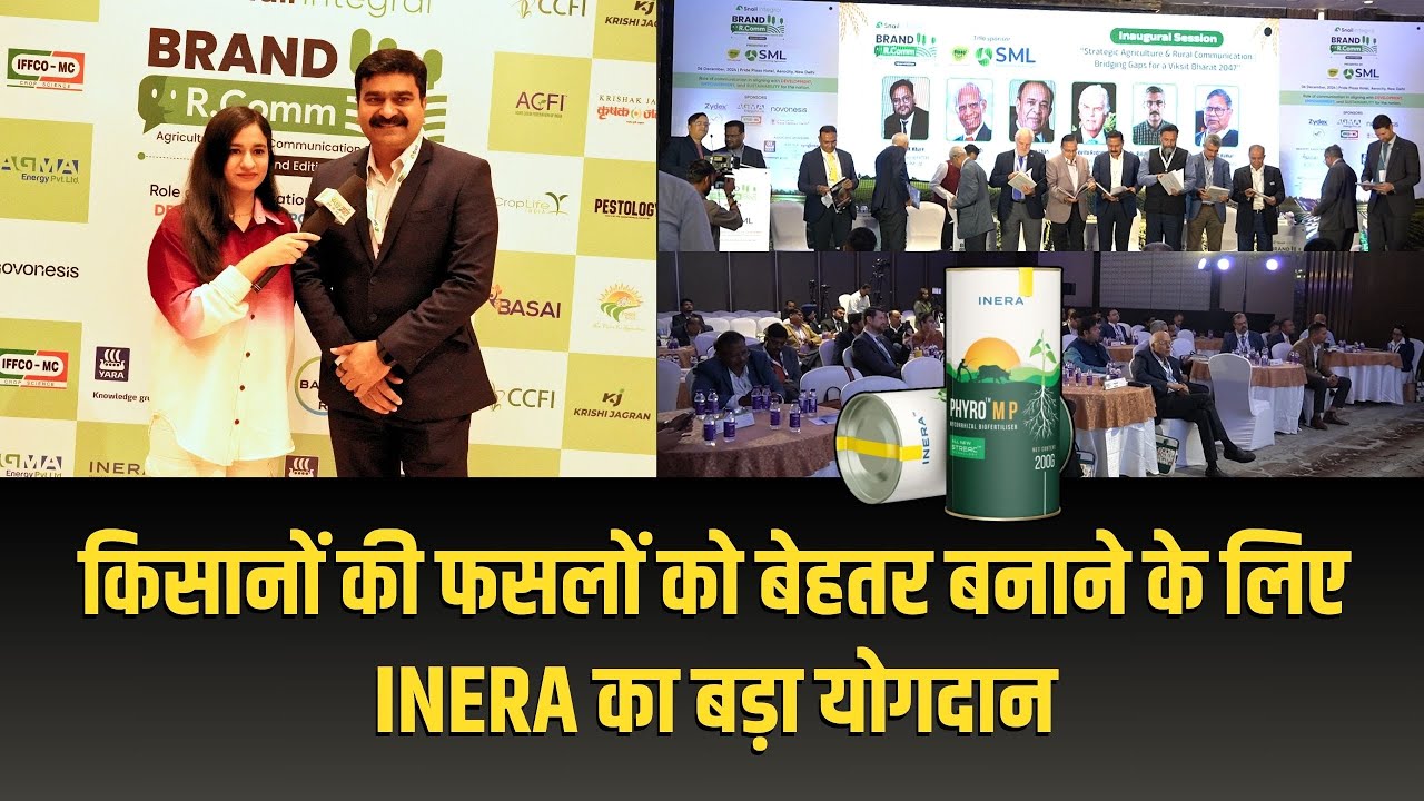 जानें कृषि क्षेत्र में कैसे काम कर रही है INERA Breakthrough Biological ...