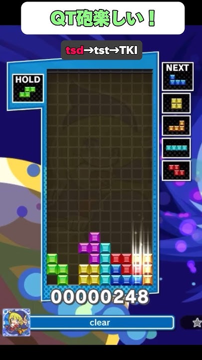 QT砲楽しい！！ #ぷよぷよテトリス2 #games #テトリス #tetris - YouTube