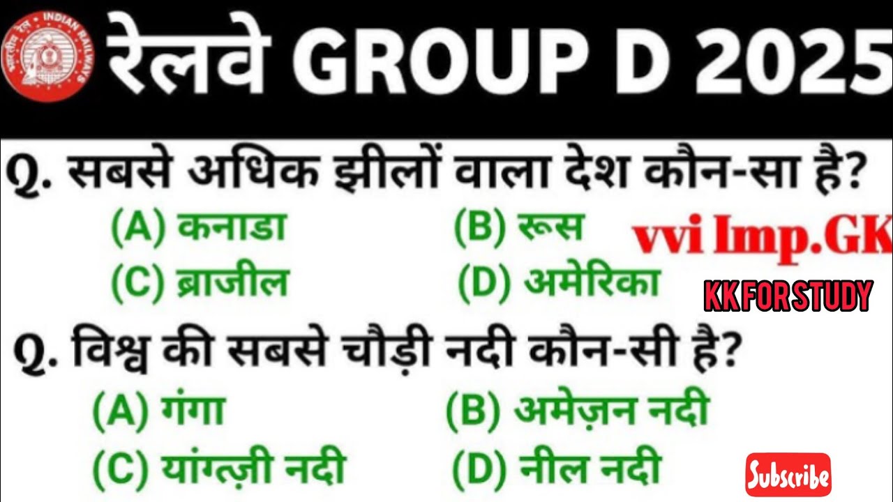 RAILWAY ,SSCGD,UPPOLICE,UPSI,CISF,GK,GS CLASSES #RAILWAY GROUP D#NTPC #sscghl ,KK FOR STUDY ...