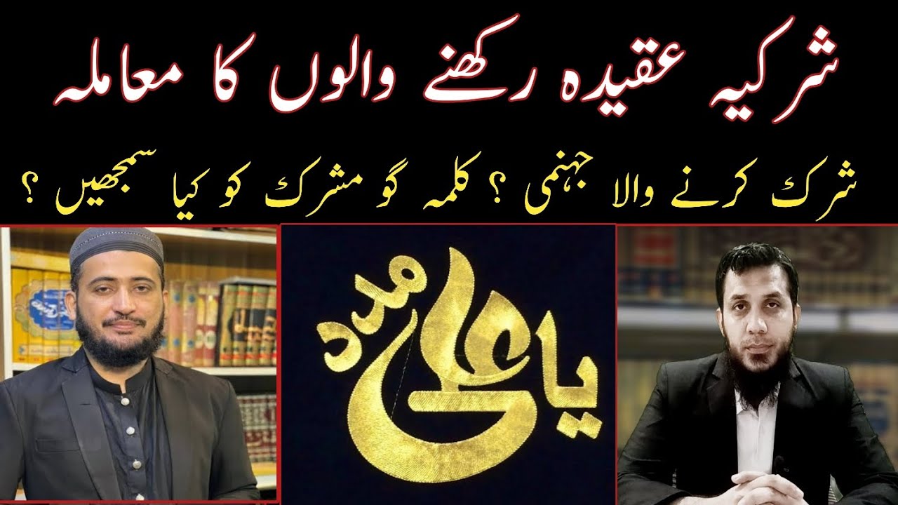 Ya Ali Madad Brelvi Shia per Takfir • Mufti Fazal Hamdard Gous madad ...