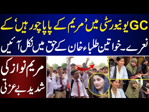 Maryam K Papa Chor Hain Slogans In GC University Exclusive Coverage | Maryam Nawaz | GC Uni