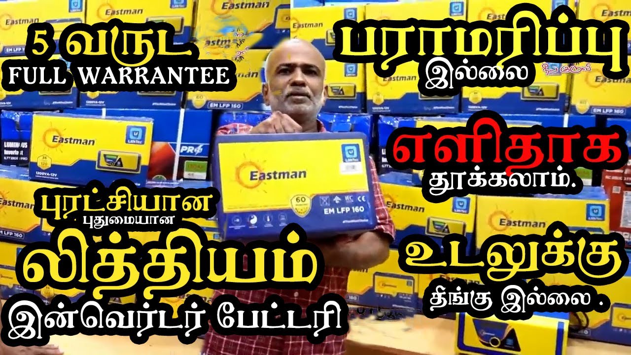 Eastman Lithium Battery | Maintenance லில் இருந்து விடுதலை | 5 Year ...