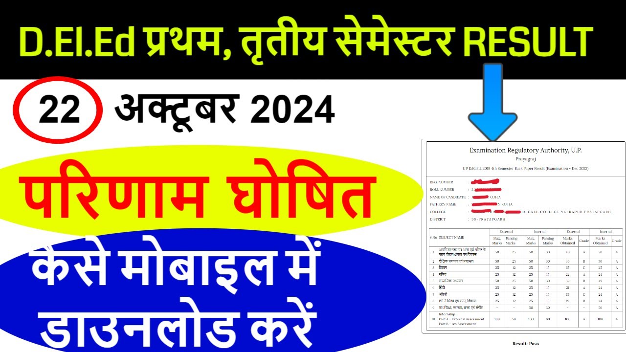 up deled 1st & 3rd semester result kab aayega / up deled exam result ...
