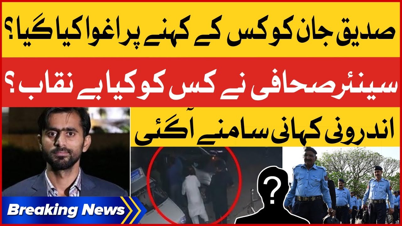 Siddique Jan Illegal Arrest | Senior Journalist Revealed Inside Story ...