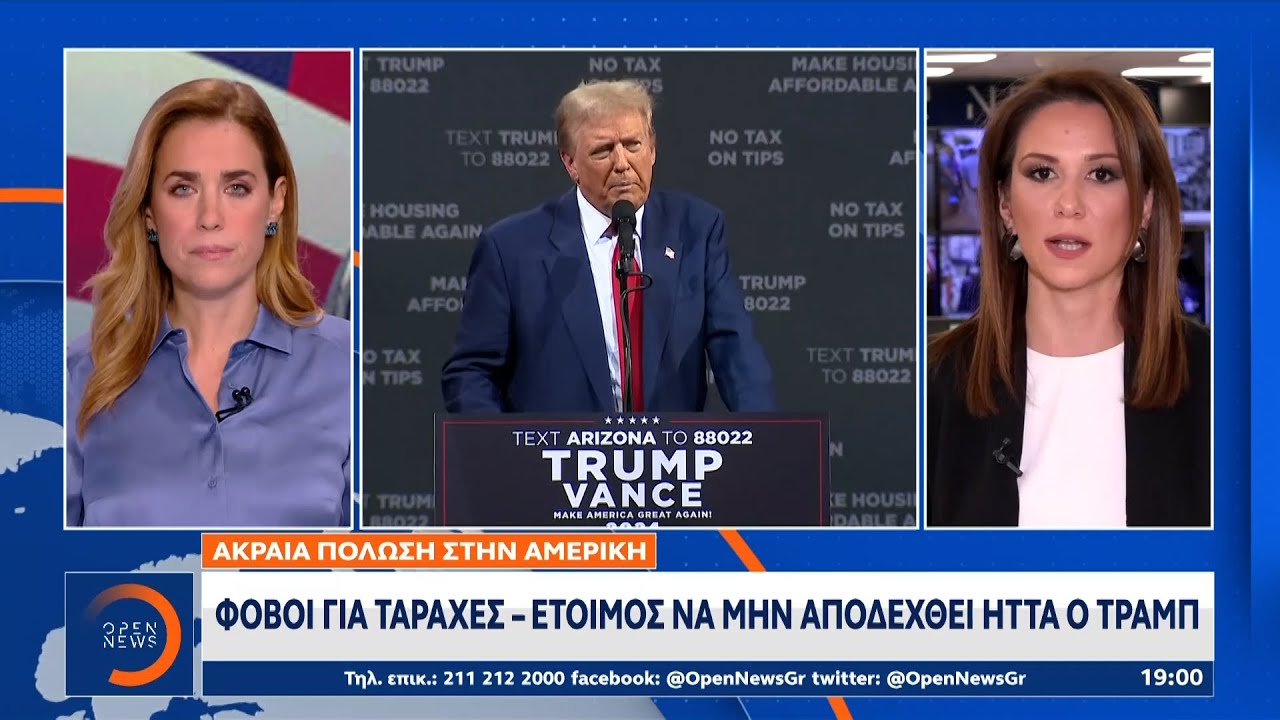 Ακραία πόλωση στην Αμερική: Ο Τραμπ θέτει θέμα νοθείας πριν από τις ...