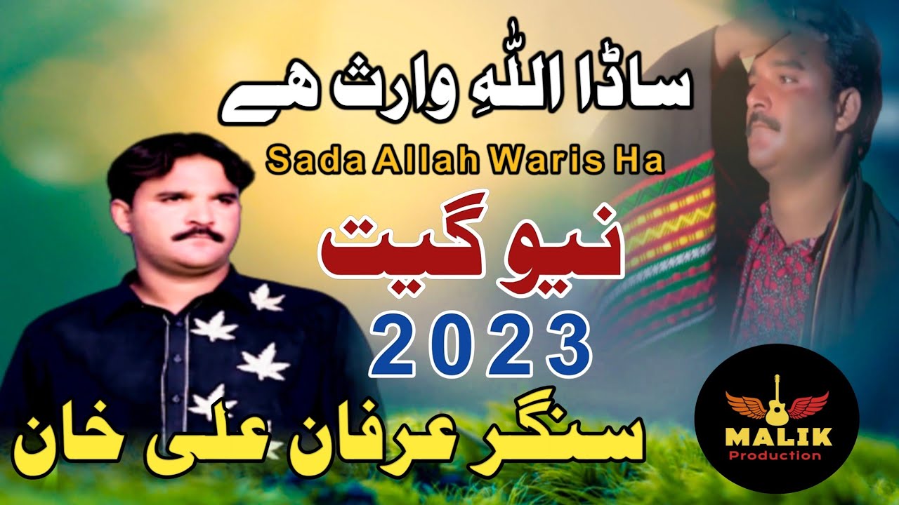 Yari Jithan Lendi La Sada Allah Waris Ay Singer Irfan Ali Khan New ...