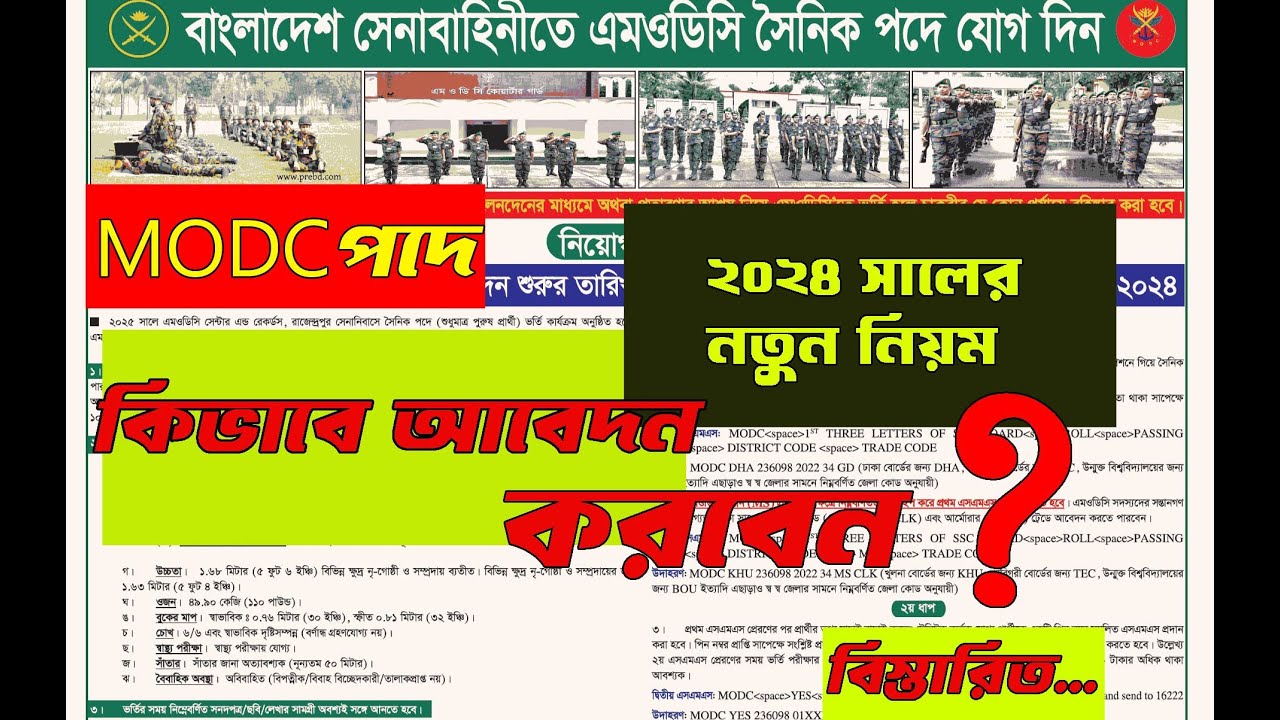 বাংলাদেশ সেনাবাহিনী - MODC পদে আবেদন করার নিয়ম, ২০২৪ সালের নতুন নিয়ম ...