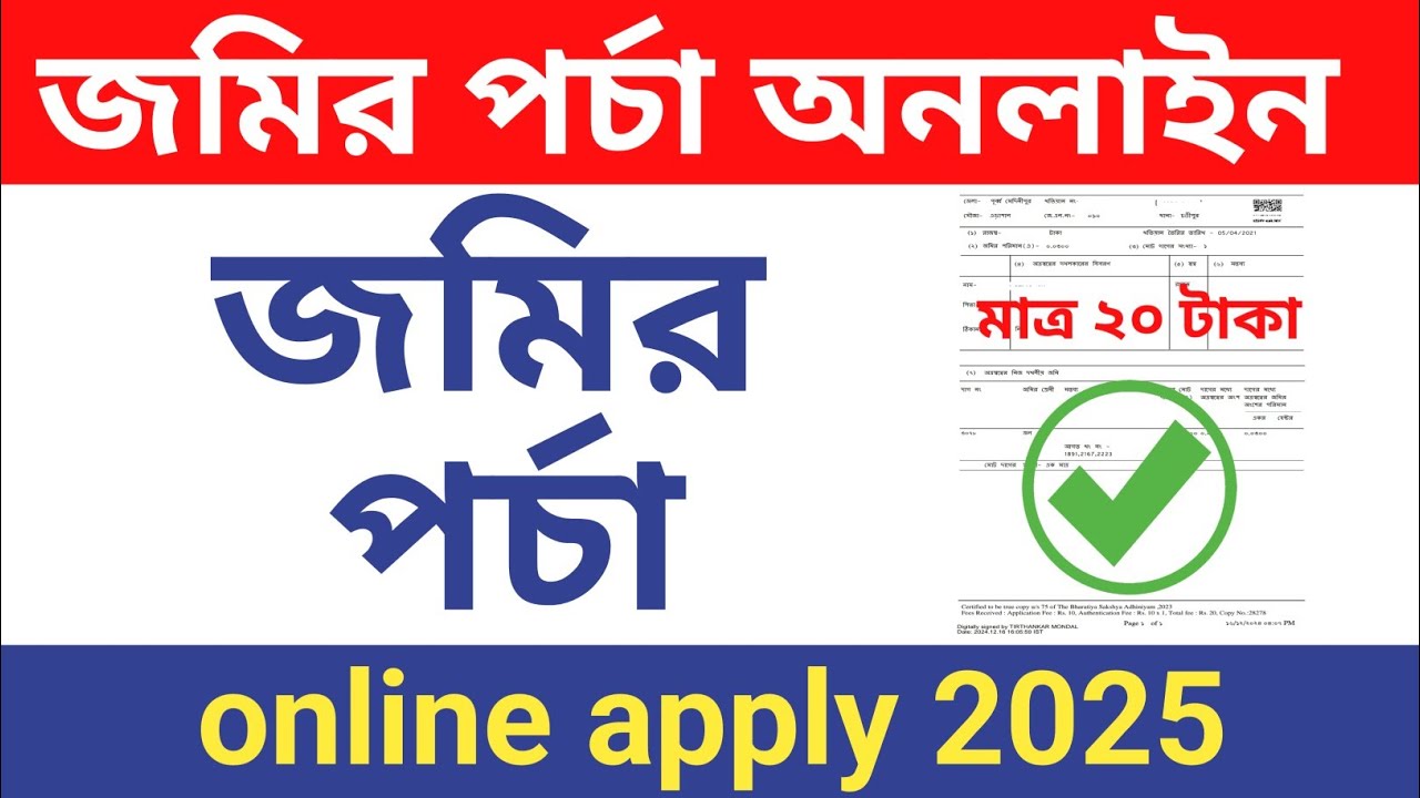 how to apply jomir porcha | jomir porcha online apply WB 2025 - YouTube