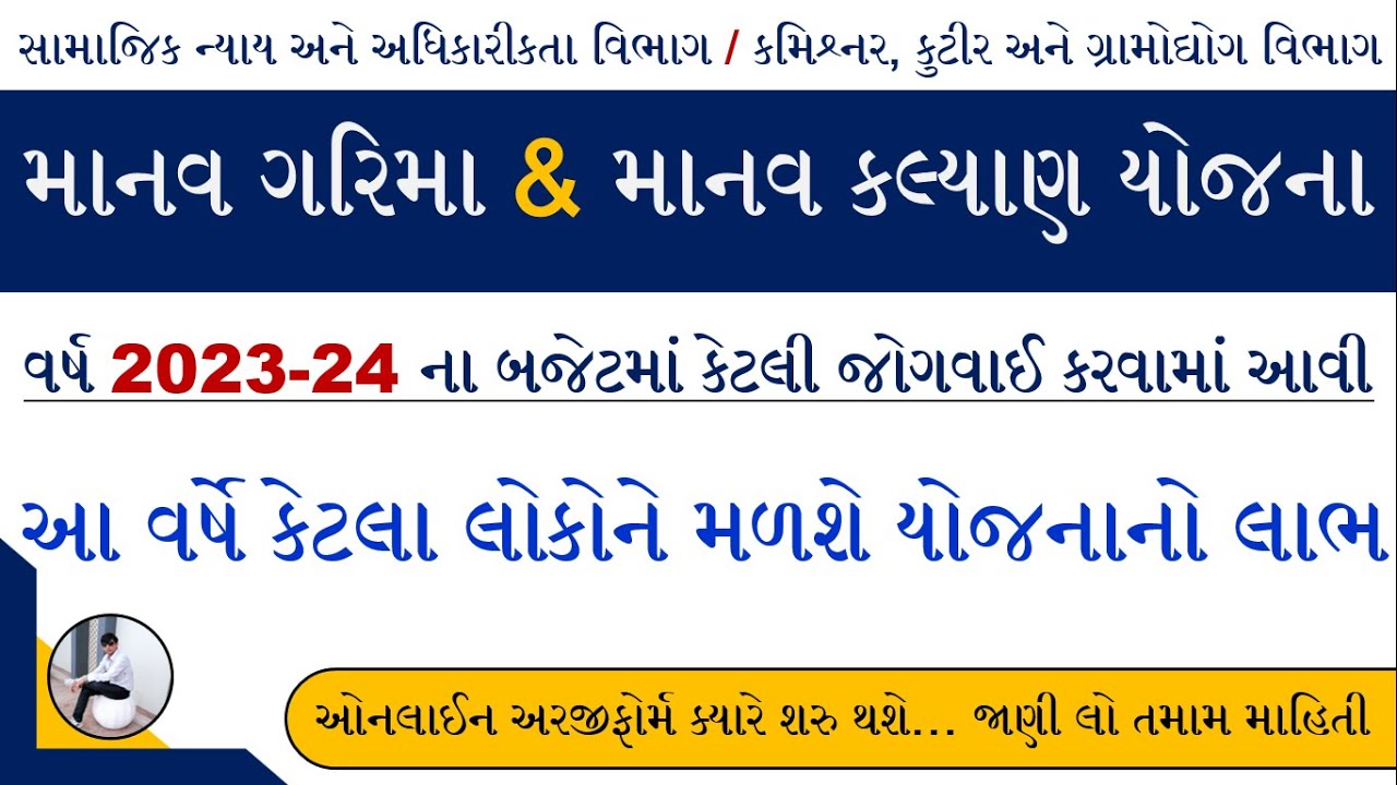 Manav Garima Yojana 2023 | Manav Kalyan Yojana 2023 | Manav Garima ...