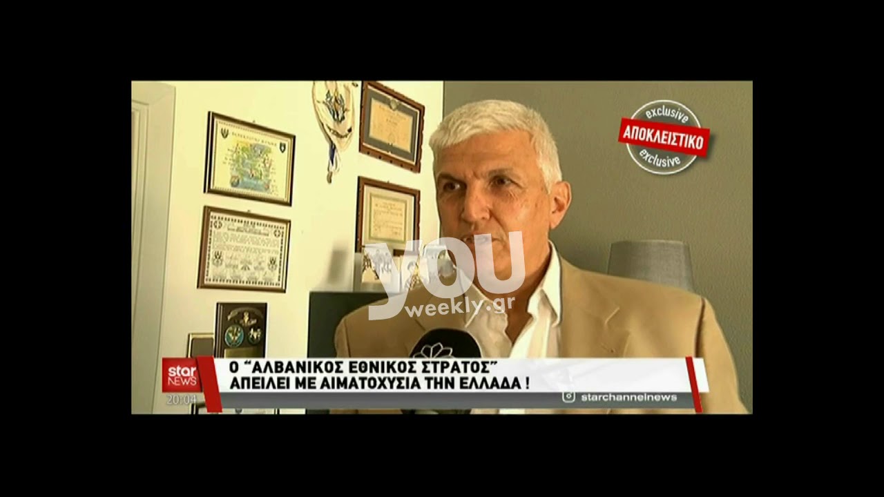 Απειλές κατά της Ελλάδας από Αλβανούς εξτρεμιστές - YouTube