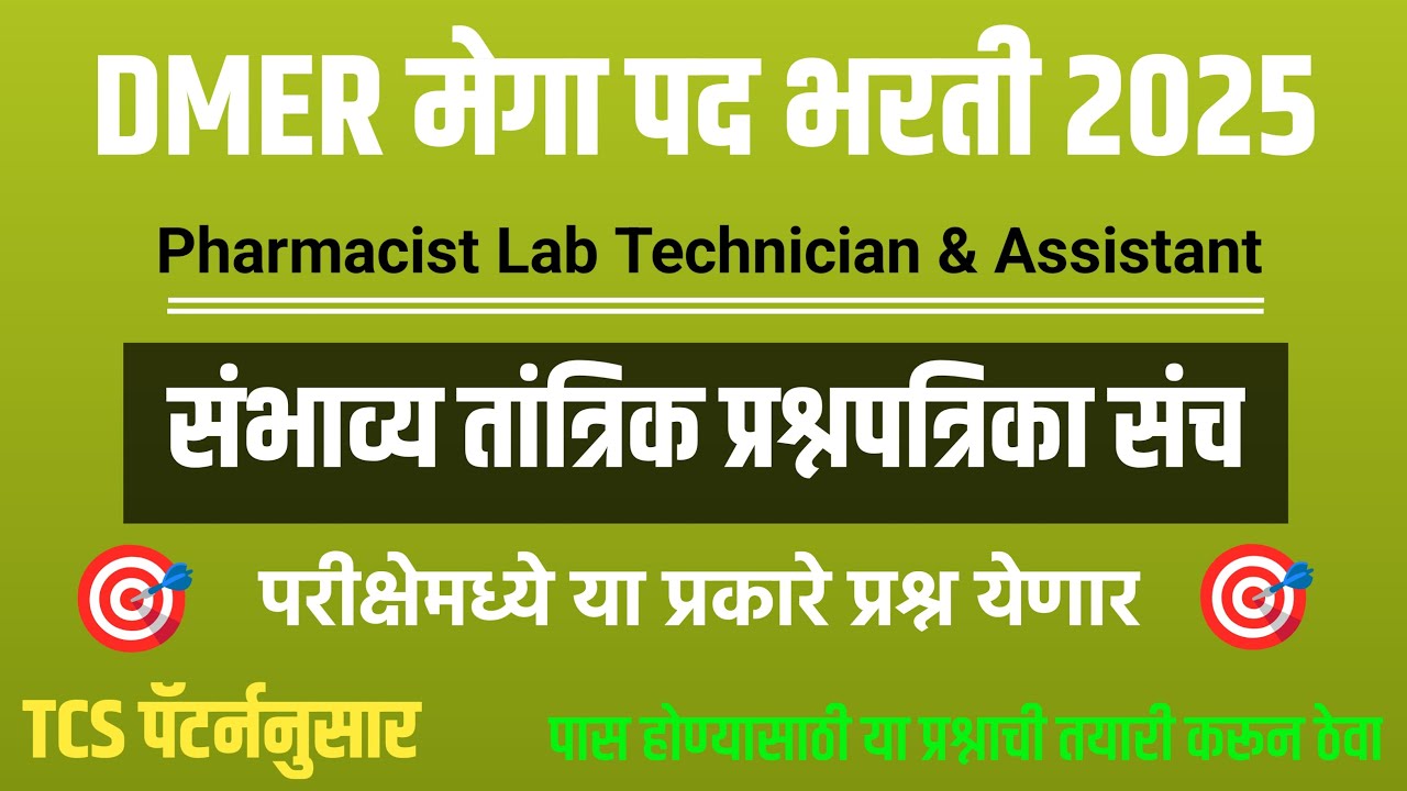 DMER Pharmacist Question Paper | DMER Lab Tech Question Paper | DMER ...