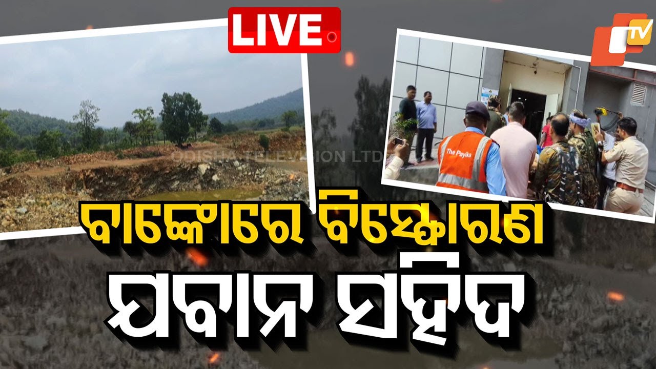 BIG BREAKING | IED ବିସ୍ଫୋରଣରେ ଯବାନ ସହିଦ | CRPF Jawan Martyred in IED ...