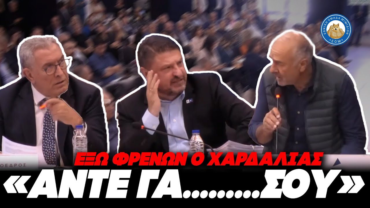 ΤΣΙΡΙΖΕ ΣΑΝ ΥΣΤΕΡΙΚΟΣ - Κάτοικος του Βαρνάβα ξεφτιλιζει Χαρδαλιά που ...