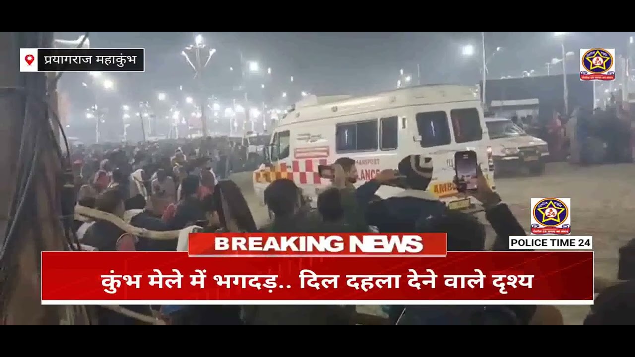 मौनी अमावस्या के प्रयागराज महाकुंभ मेले में श्रद्धालुओं की भीड़ उमड़ ...