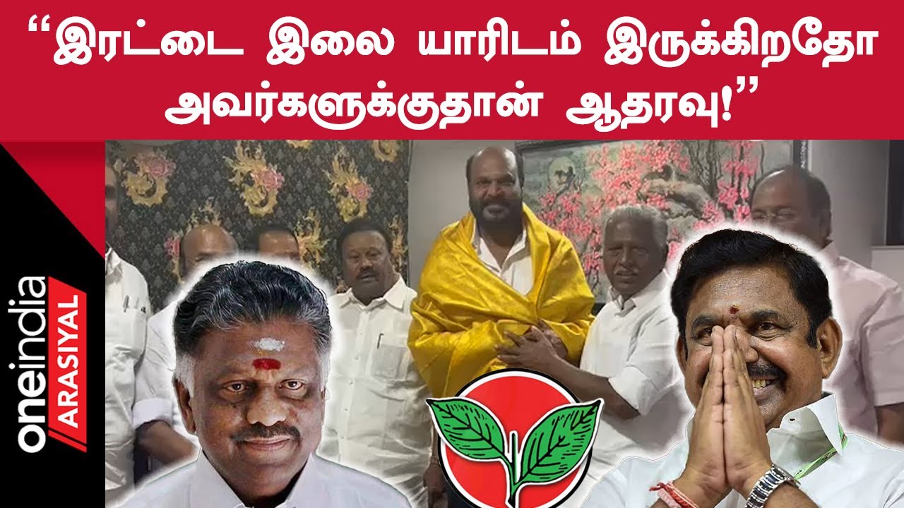 OPS - EPS இருவரையும் இணைக்க நான் முயற்சி செய்வேன் - John Pandiyan ...