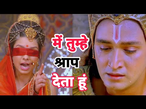 में तुम्हे श्राप देता हूं || gandhari curse krishna mahabharat || gandhari ne krishna ko shrap diya