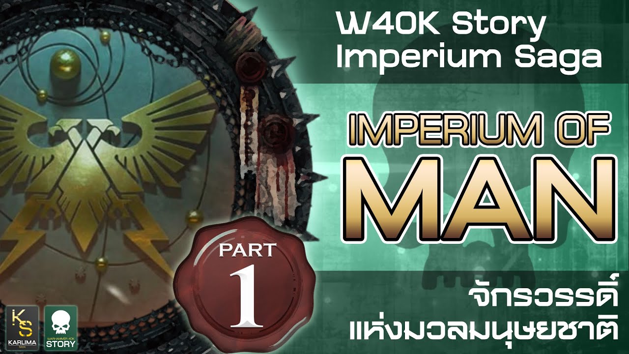 W40k Story : Imperium of Man - จักรวรรดิ์แห่งมวลมนุษยชาติ Part 1 ...