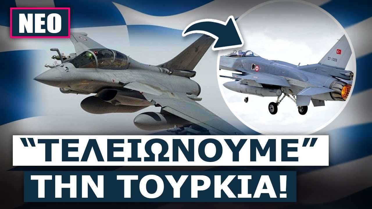 Αλλα έξι Rafale για την Ελληνική Πολεμική Αεροπορία! - YouTube