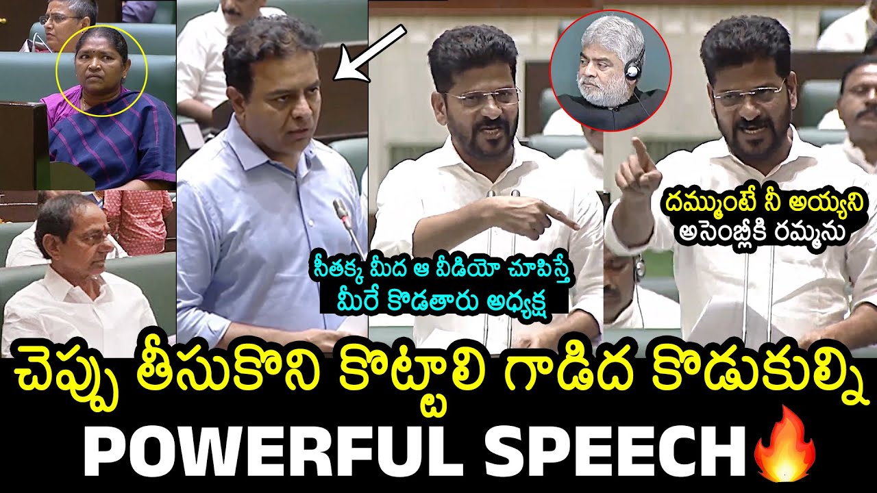 CM Revanth Reddy Powerful Speech @ Telangana Assembly | KCR | KTR ...