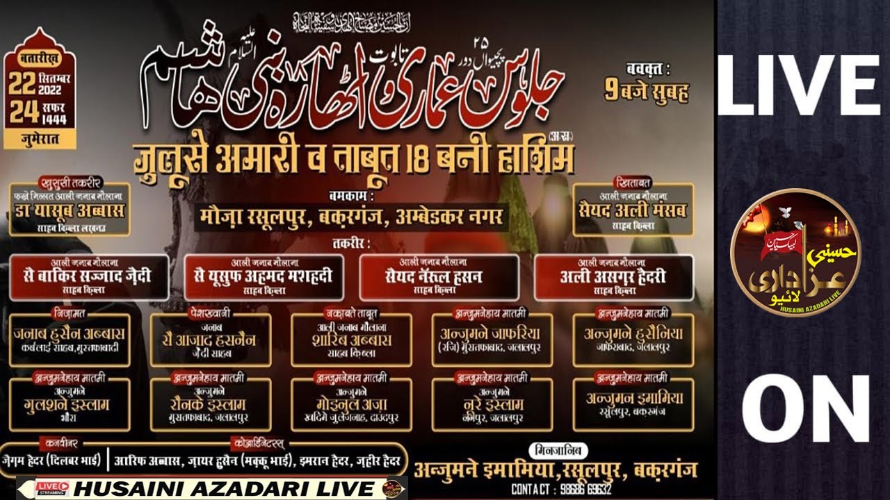 Joloos e Amari 18 bani Hashim 24 Safar 22 September 2022 Rasool pur ...