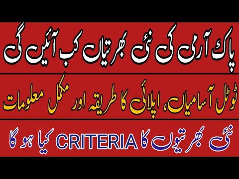 Pak Army New 23B Batch Jobs 2023 || Pak Army Sipahi, Clerk, Cook Jobs ...