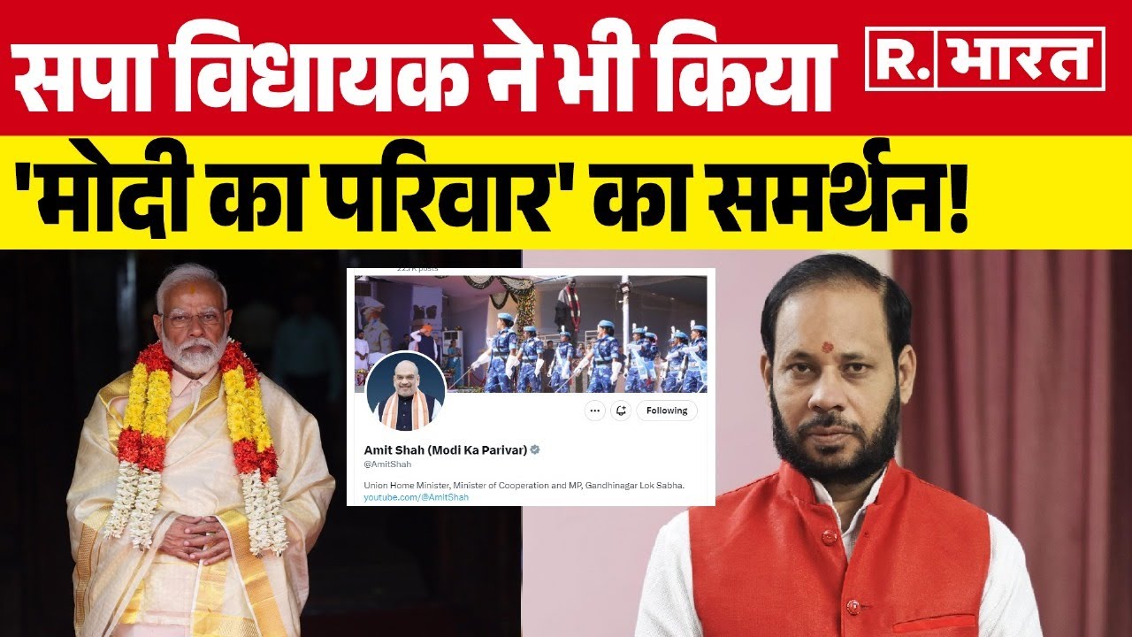 SP के MLA Manoj Pandey ने किया 'मैं हूं मोदी का परिवार' का समर्थन, क्या ...