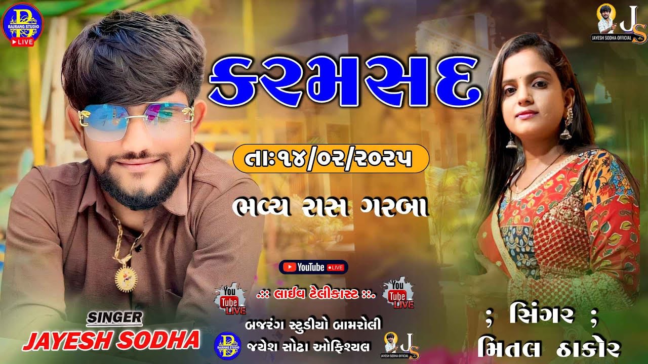 JAYESH SODHA , MITTAL THAKOR || KARAMSAD GAM LIVE 2025||BAJRANG STUDIO ...