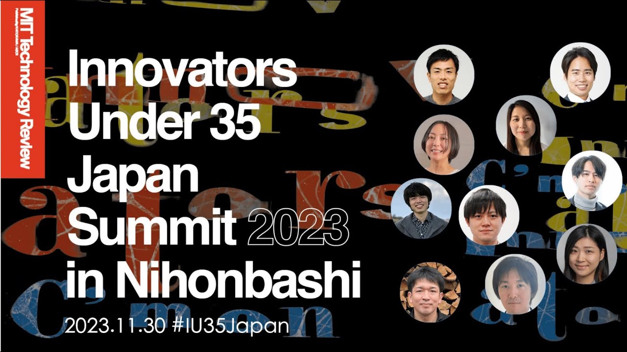 MITテクノロジーレビュー Innovators Under 35 Japan Summit 2023 in Nihonbashi - YouTube