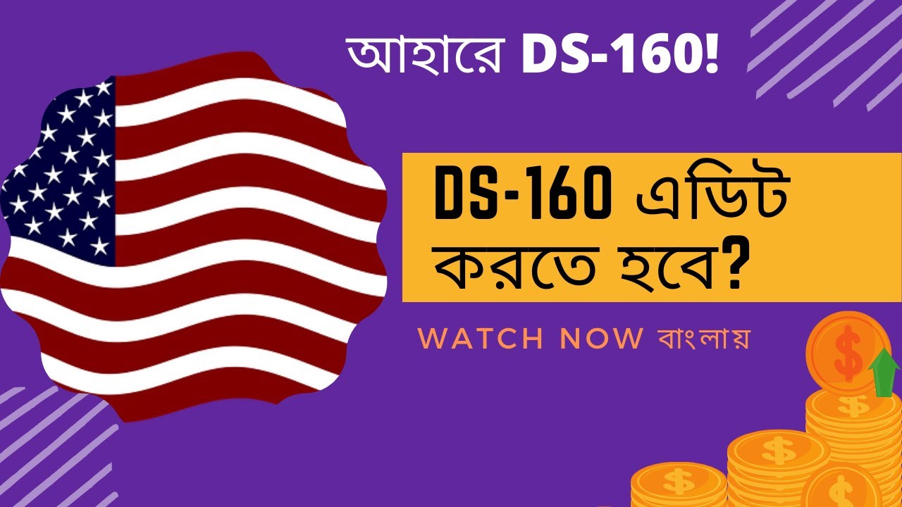 HOW TO EDIT DS 160 YouTube how-to-edit-ds-160-youtube
