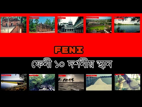 Feni Tourist Place | NS TOP 10 | Bangladesh Travel | Feni District ...