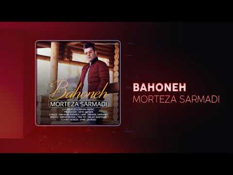 Morteza Sarmadi - Bahoneh | OFFICIAL TRACK ( مرتضی سرمدی - بهوونه )