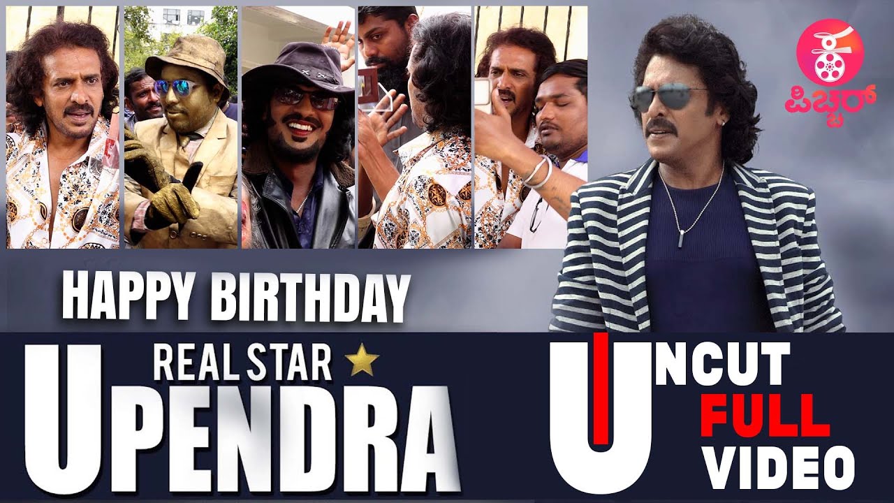Happy Birthday Real star Upendra ಉಪ್ಪಿ 'ಅಭಿಮಾನ'ದ ಹಬ್ಬ.. Uncut Video - YouTube
