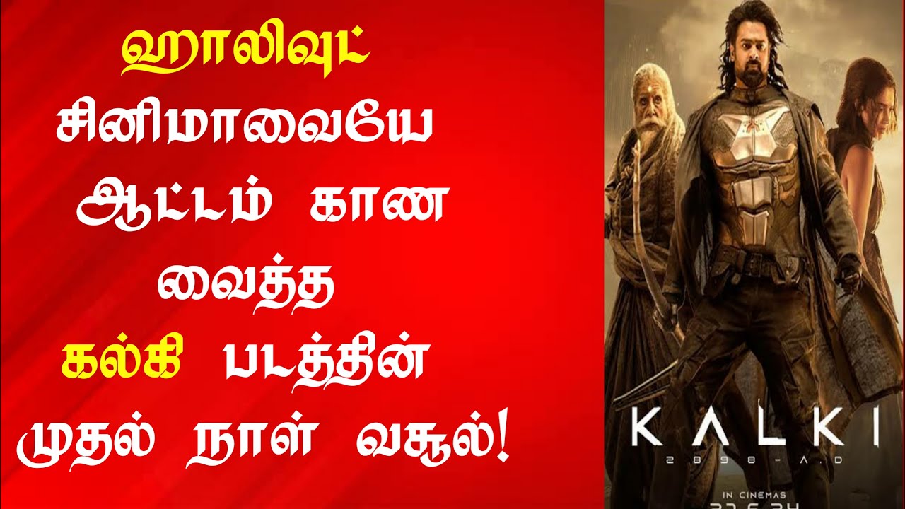 720 30 Kalki Day 1 Box Office Collection | Kalki 2898 AD Day 1 Box ...