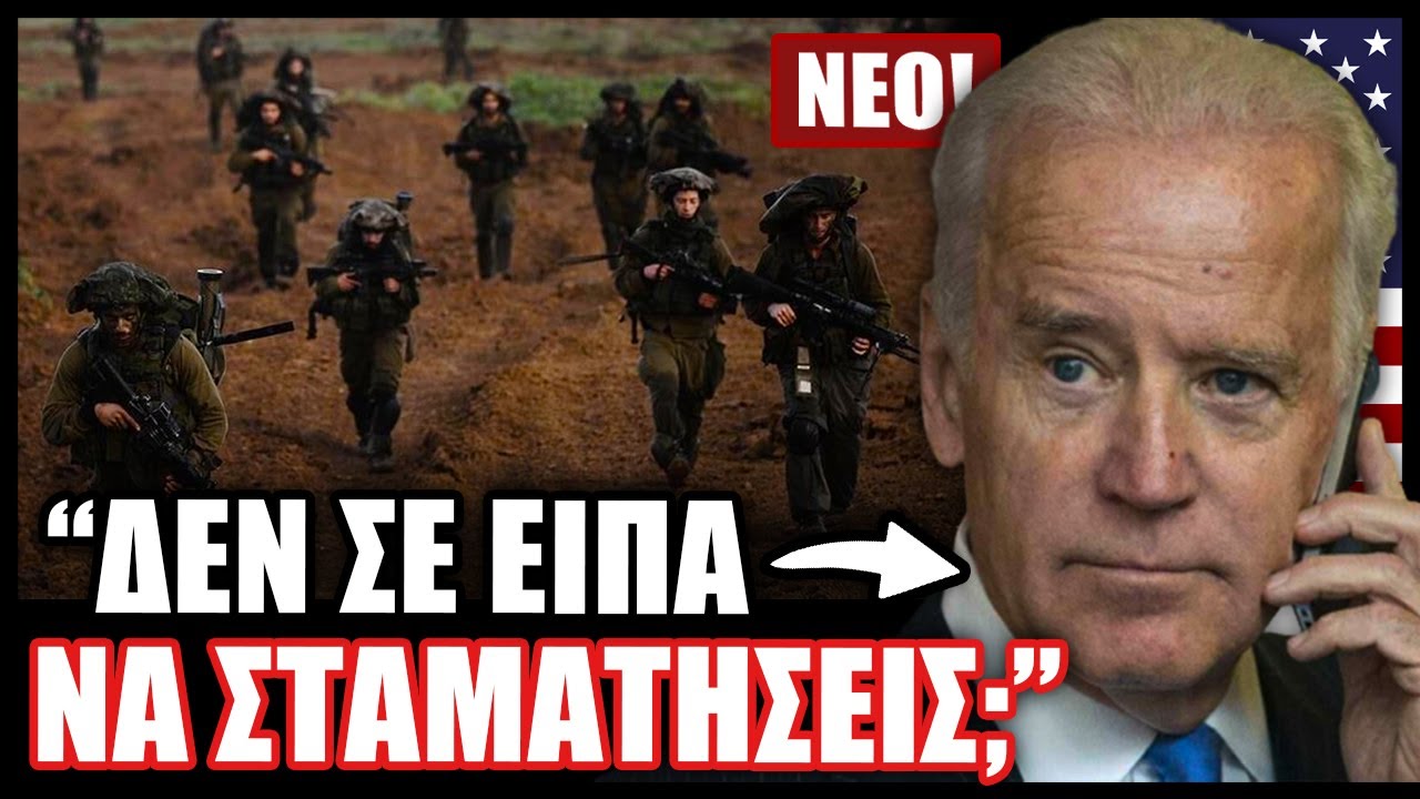 Ο Νότιος Στρατός του Ισραήλ κατέφτασε στη Γάζα όσο Μπάιντεν-Νετανιάχου ...