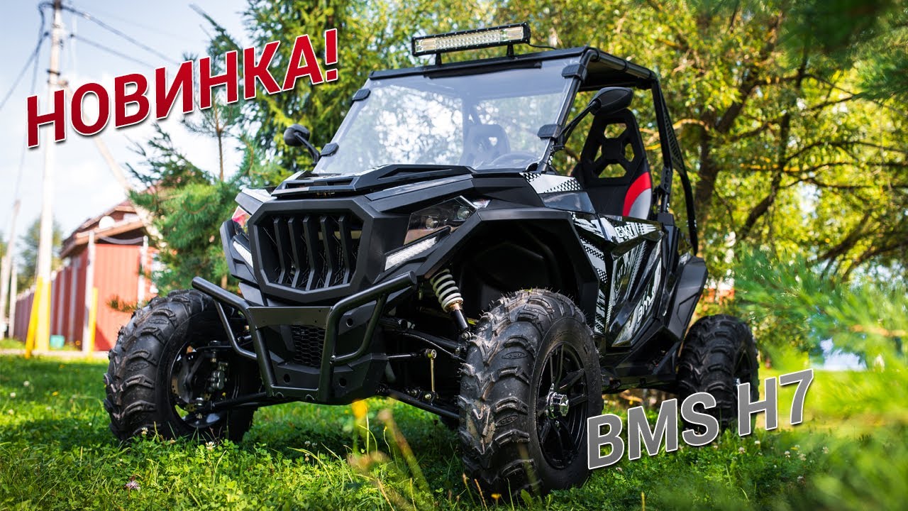 ТЕСТ-ДРАЙВ НОВОЙ БАГГИ! ОБЗОР BMS H7! - YouTube