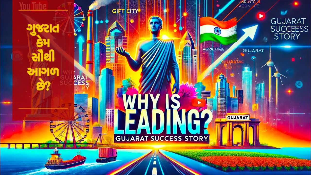 ગુજરાત કેમ સૌથી આગળ છે? | Gujarat Success Story | GK in Gujarati” - YouTube