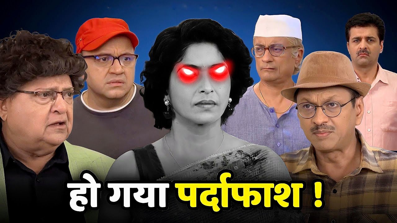 हो गया सच का पर्दाफाश : Taarak Mehta Ka Ooltah Chashma | Namo Unique - YouTube