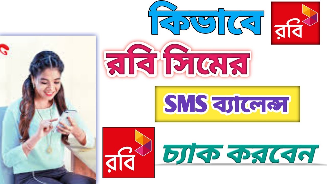 How to check Robi sms balance 2024 || Robi sms check code - YouTube