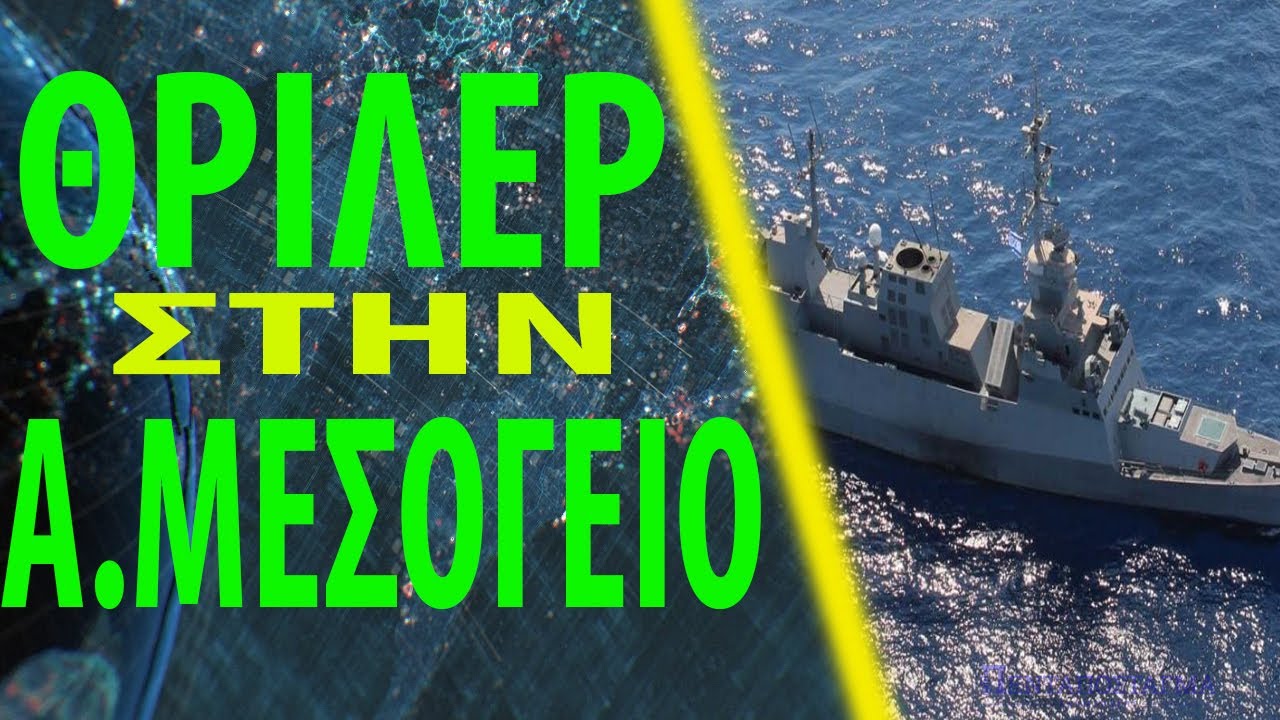 Παραλίγο να χτυπηθεί ισραηλινό πολεμικό πλοίο - Εμπλοκή Χαμας με εντολή ...