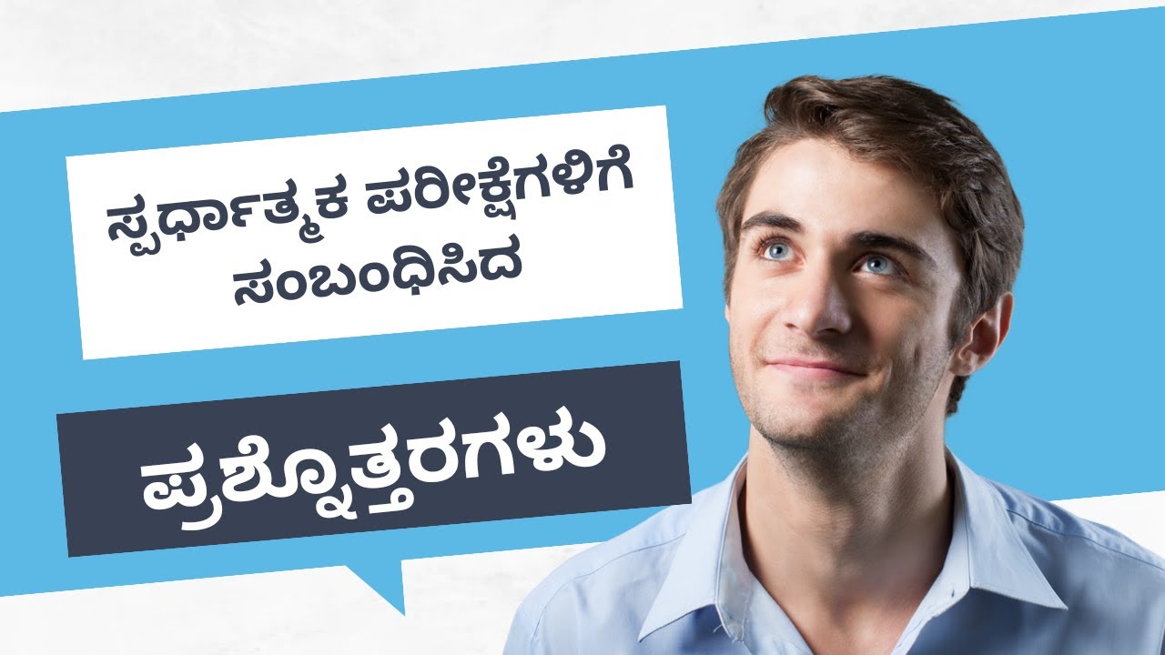 Competitive exam questions and answers |KPSC | UPSC | KEA | FDA | SDA ...